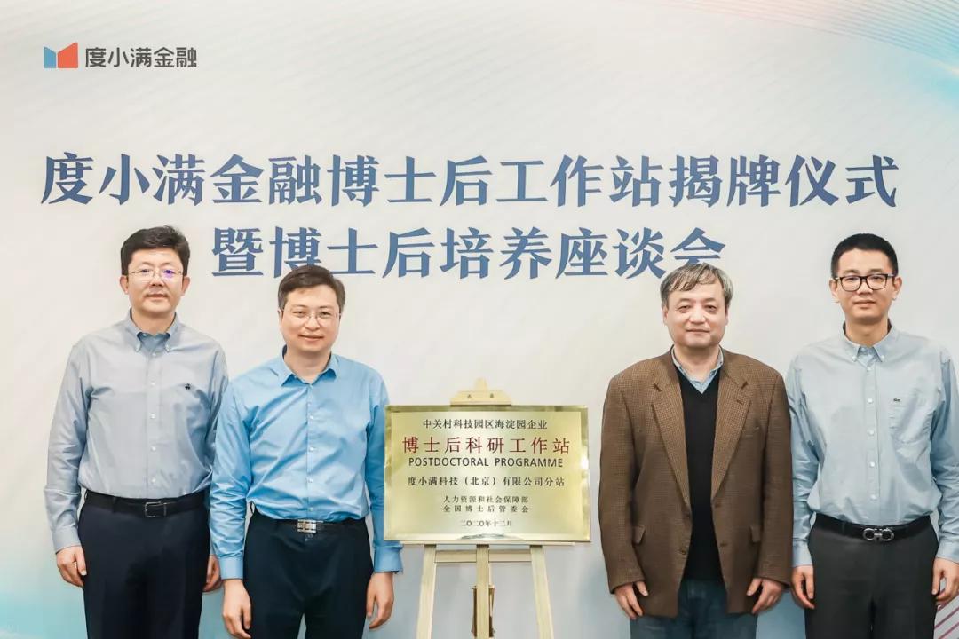 The Du Xiaoman postdoctoral workstation was launched, and the school ...