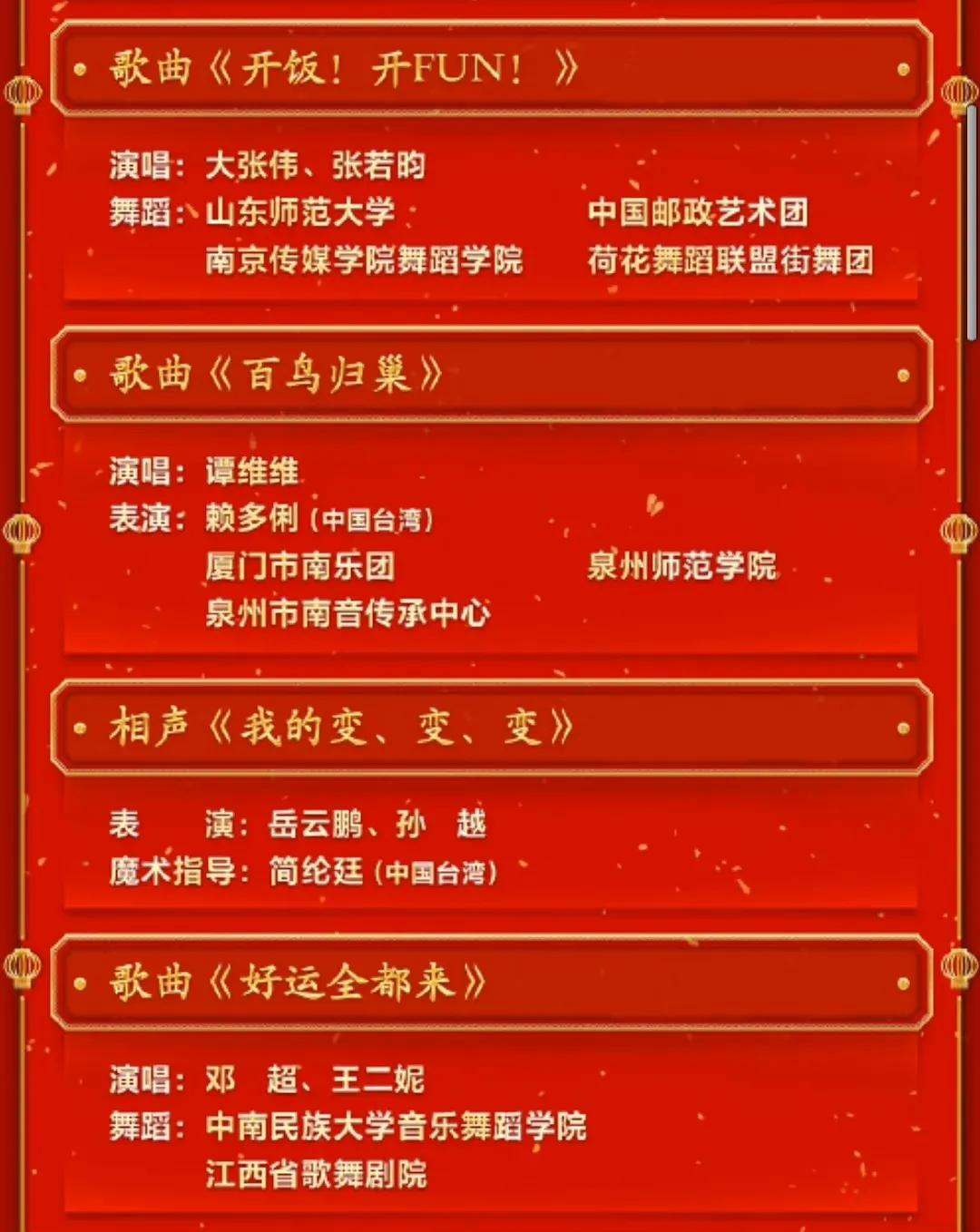 CCTV Spring Festival Gala program announced, Yue Yunpeng and Sun Yue ...