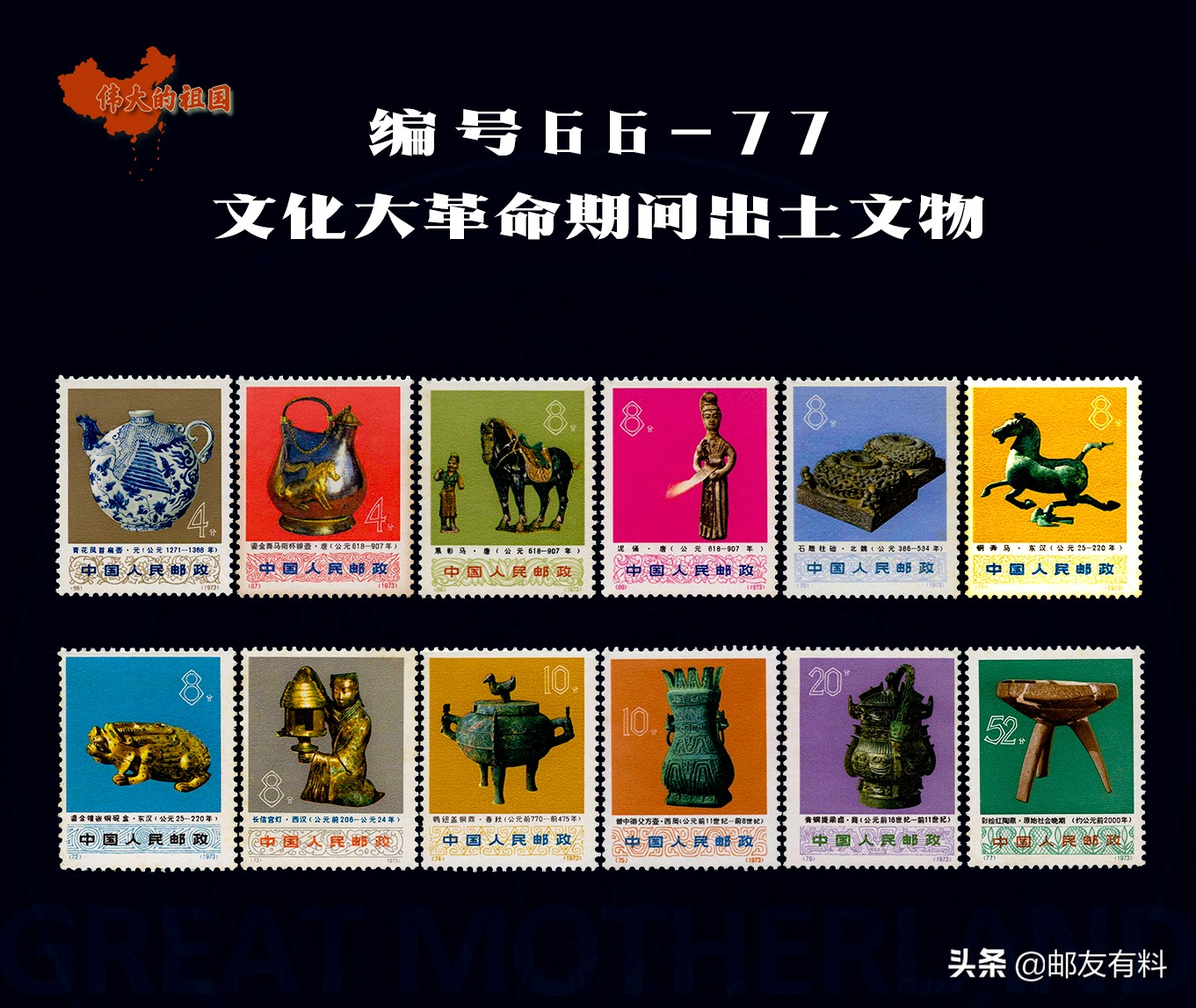 Chinese Cultural Relics on Stamps (8) - iNEWS