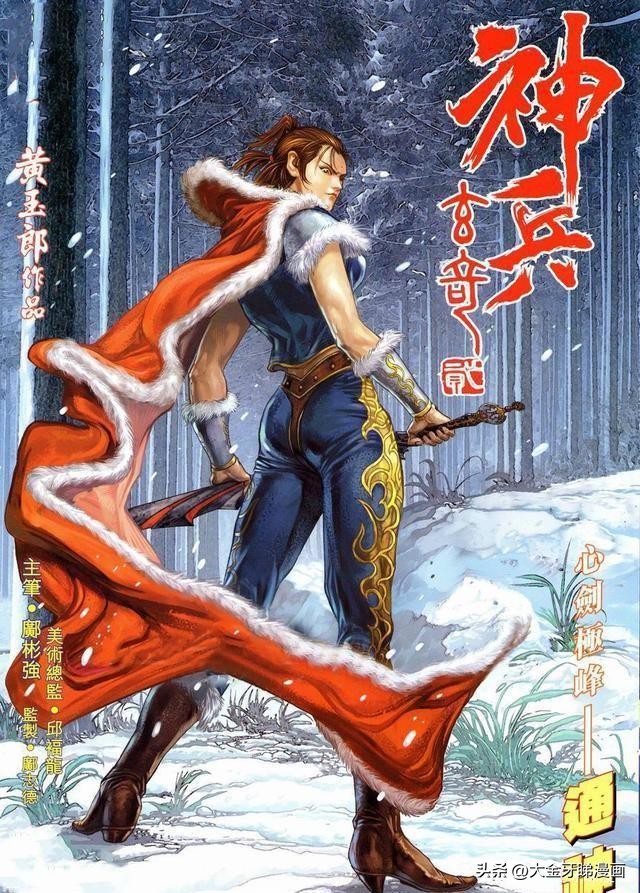Hong Kong Manga [Shen Bing Xuan Qi] Demon Sword King Wuwang, the top ...