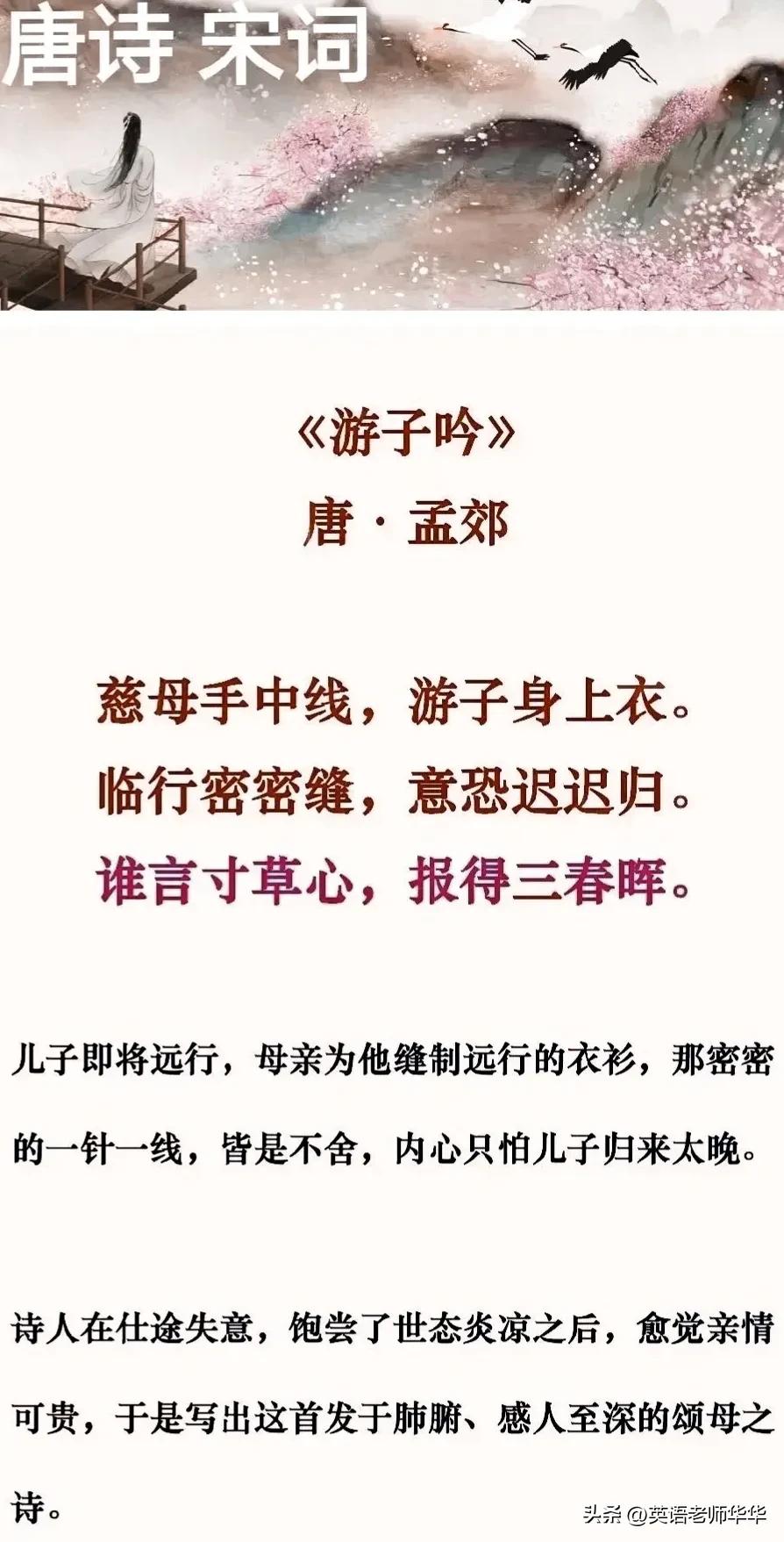 Tang Poetry and Song Ci: Whoever speaks an inch of grass will repay ...