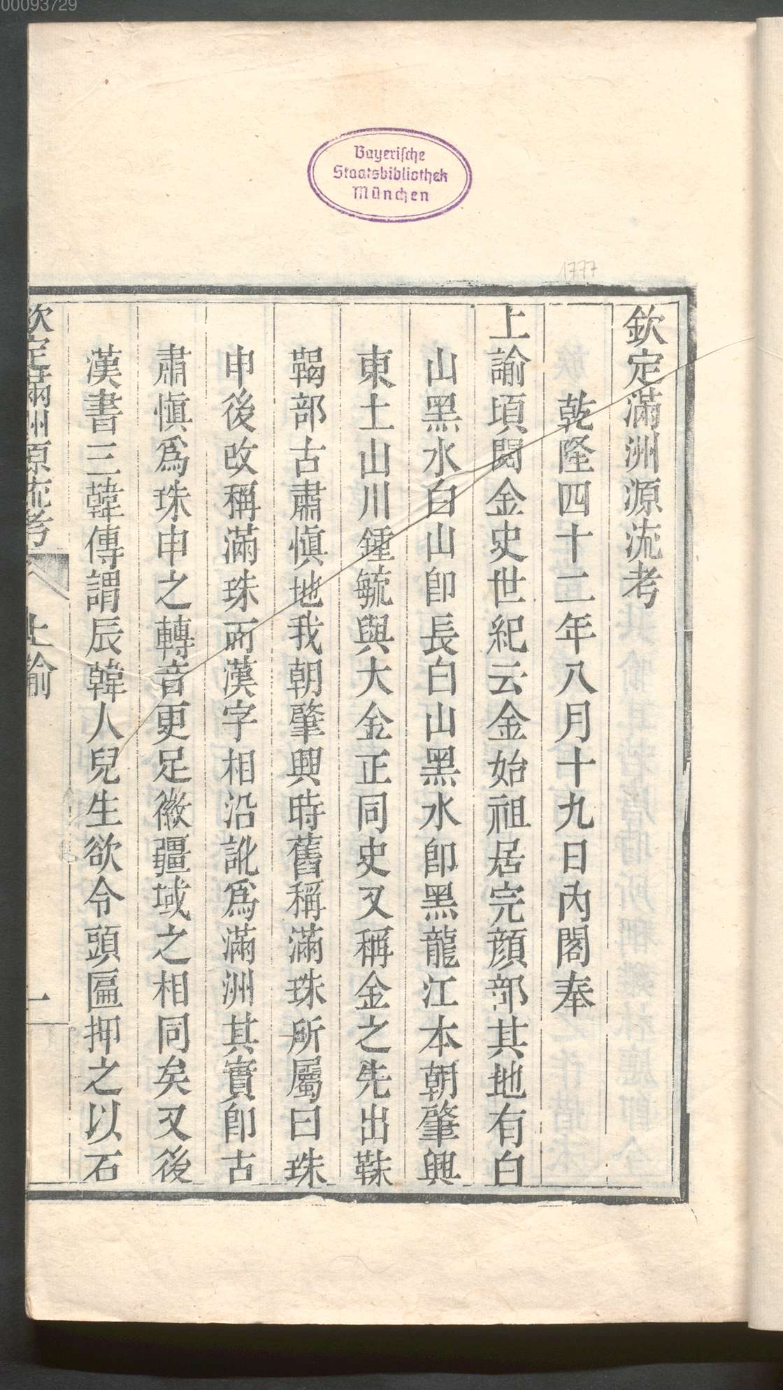 "The Origin and Development of Imperial Manchuria" - iNEWS