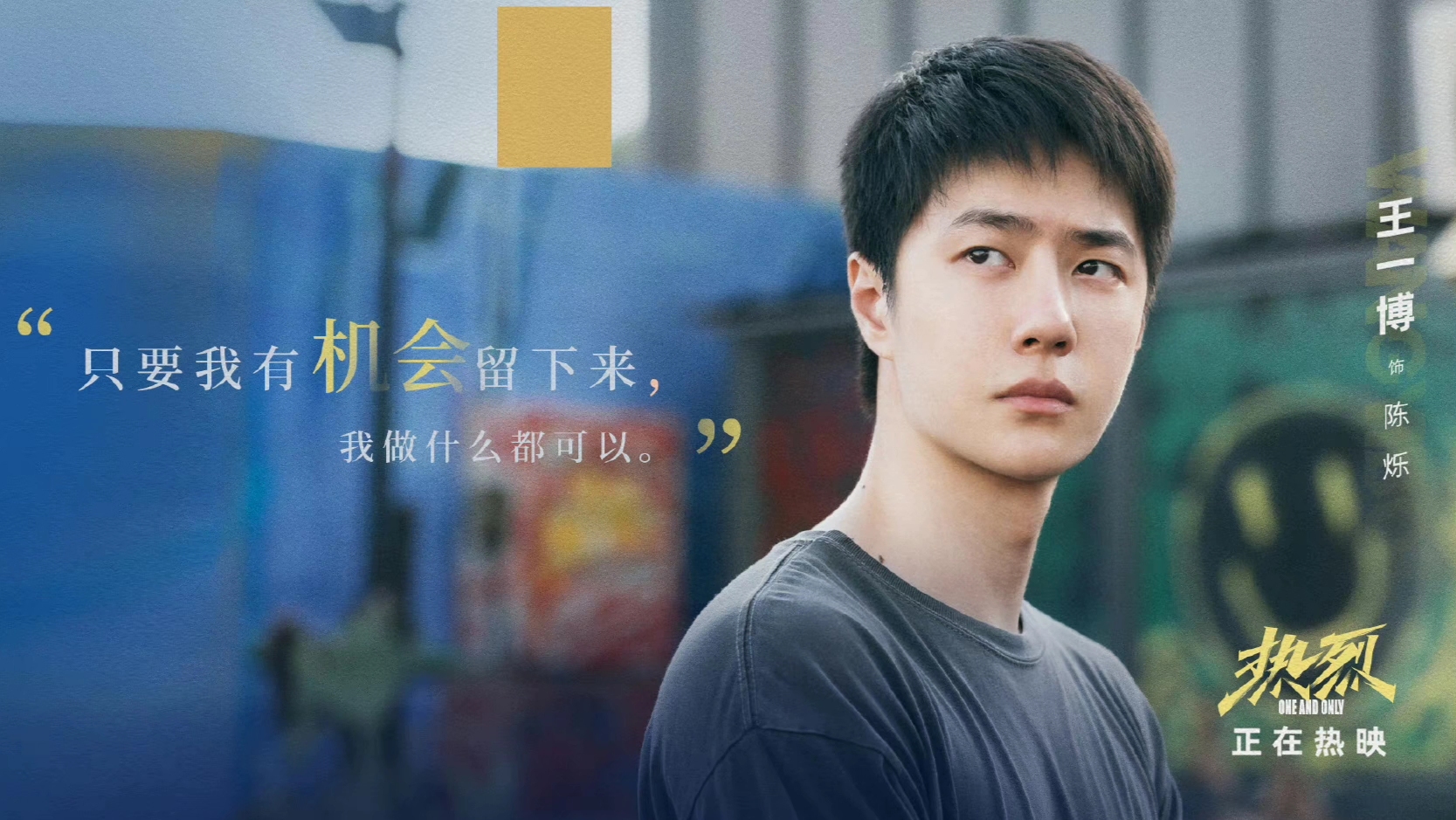 "Enthusiastic" Grassroots Dream Chasing Guidebook, Wang Yibo played Chen Shuo, a young dream ...