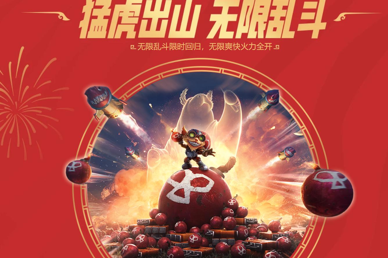 LOL Spring Festival 8 major events are coming!Infinite Brawl returns ...