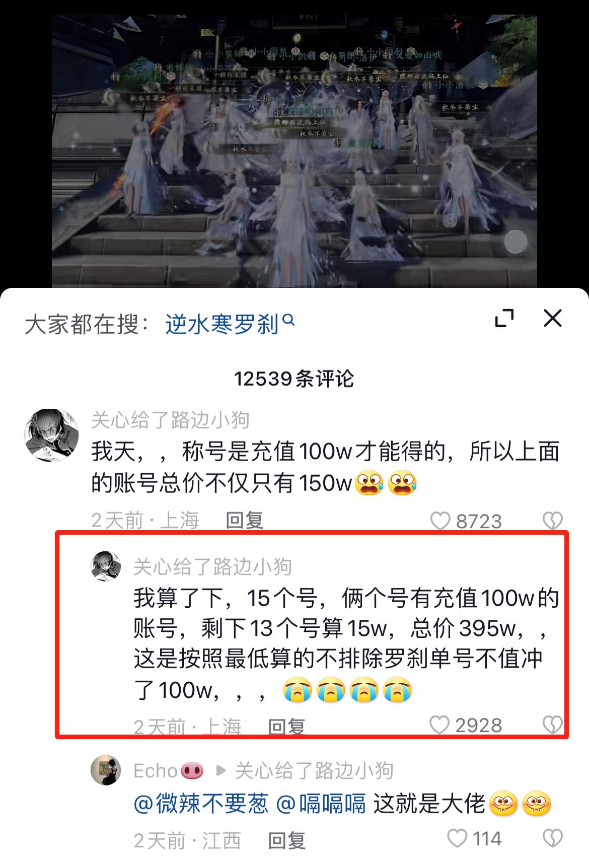 Nishuihan mobile game, a small Rakshasa feeds a district, netizen: It ...