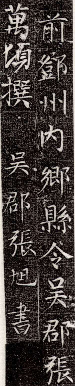Zhang Xu's "Epitaph of Yan Ren" - iMedia