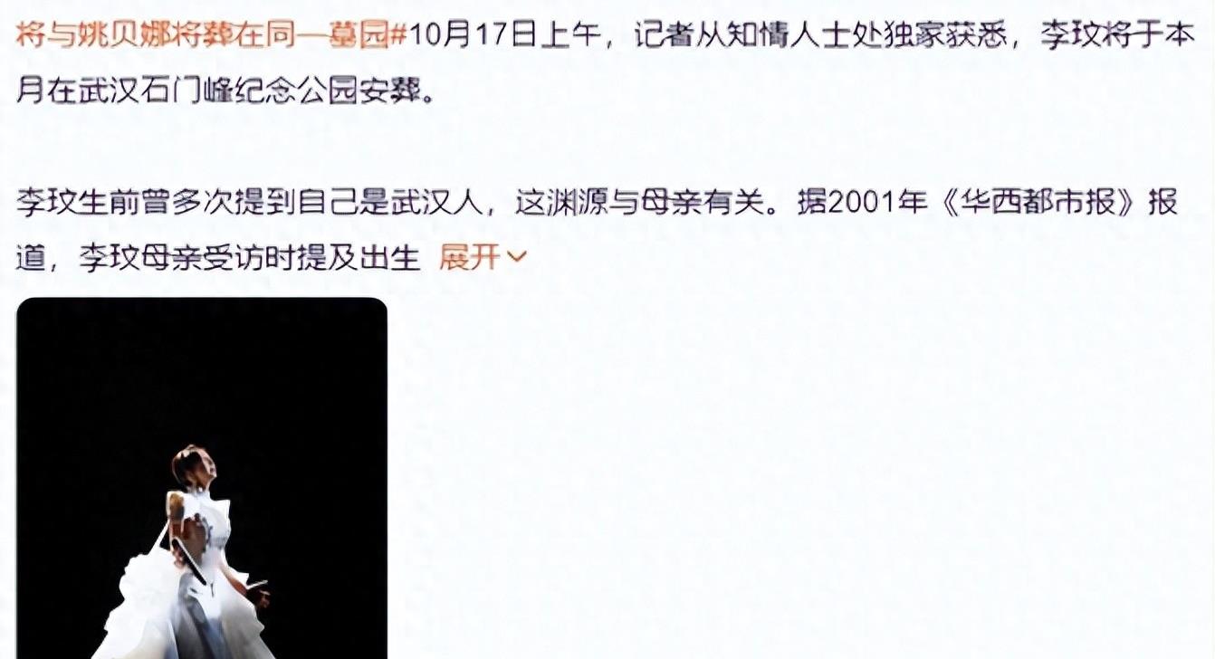 Photos of Coco Lee's cemetery exposed, next to Yao Beina, the scene is ...