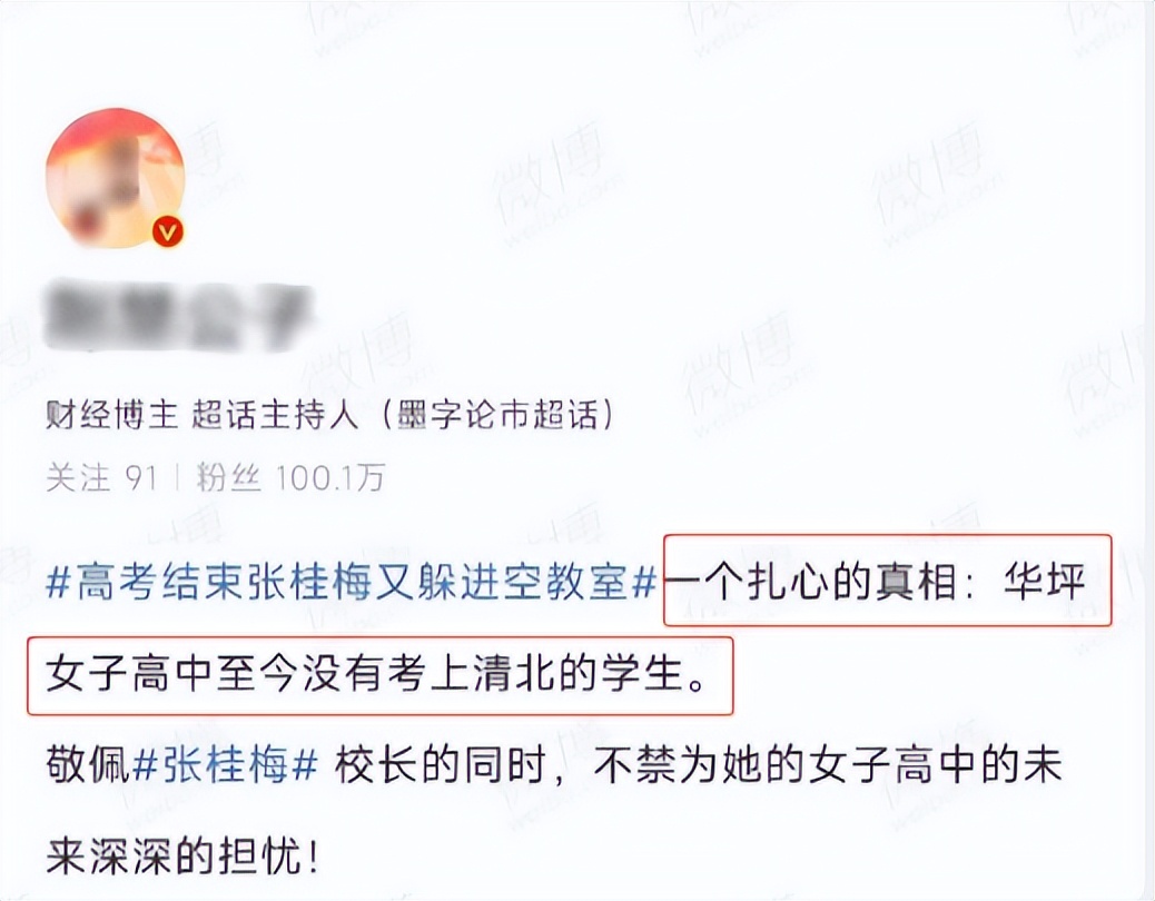 Zhang Guimei overturned? The results of Huaping Girls' High School ...