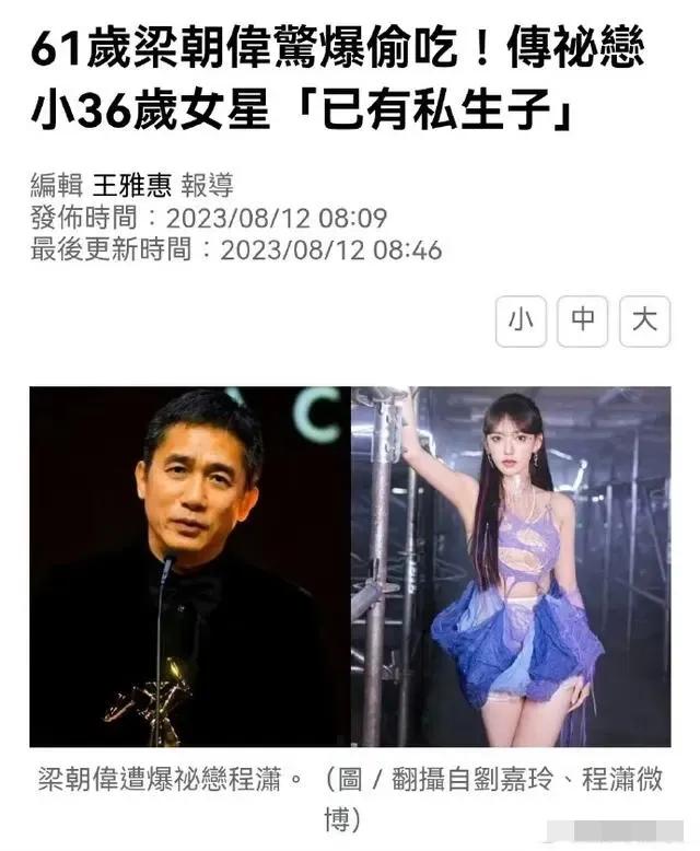 Off the charts! Liang Chaowei and 36-year-old Cheng Xiao have a secret ...