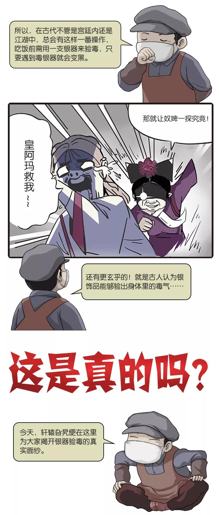 Is the "silver needle test poison" commonly used by the ancients really ...