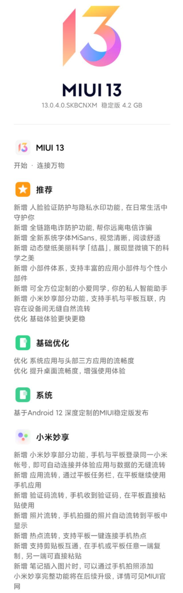 MIUI13穩定版正式推送達4GB，這些機型設備來升級了 - 頭條匯