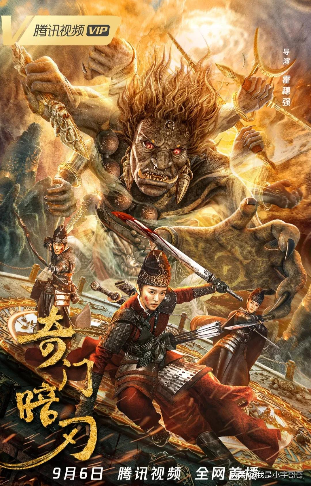 The movie "Qimen Dark Blade" is set for 0906 - iNEWS