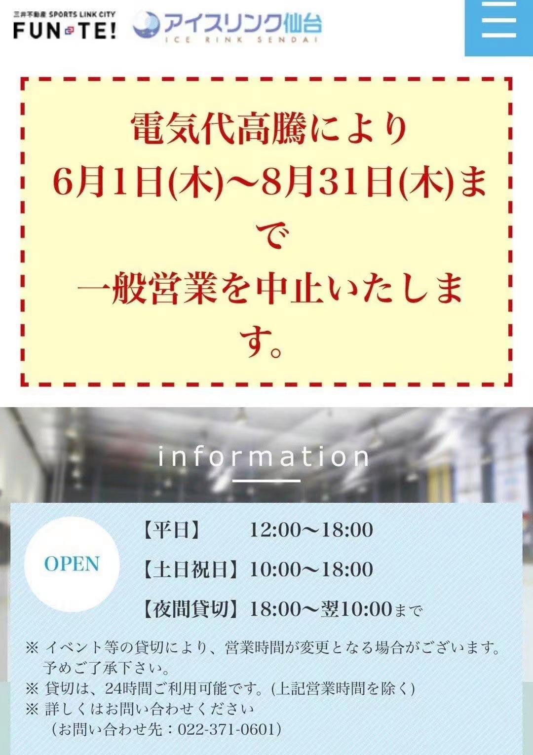 The Sendai Ice Rink is closed again, and Yuzuru Hanyu faces no ice to ...