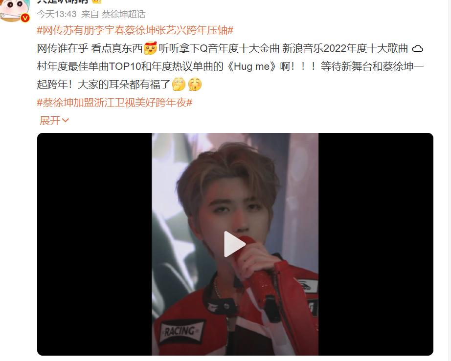 Four David TV's New Year's Eve lineup is released, Su Youpeng, Li Yuchun, Cai Xukun and Zhang ...