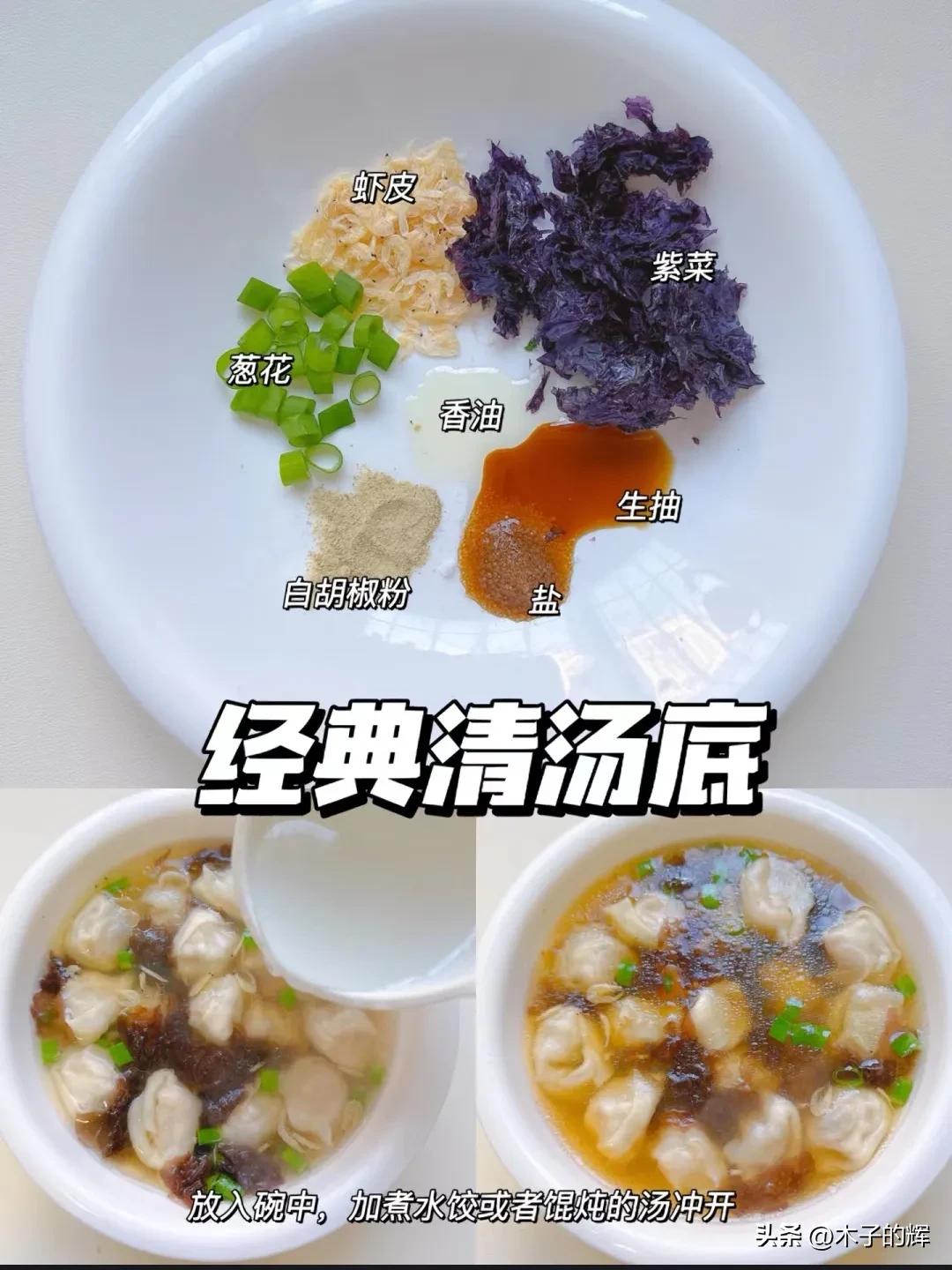 Four homemade classic soup bases! Simple and delicious, you can do it ...