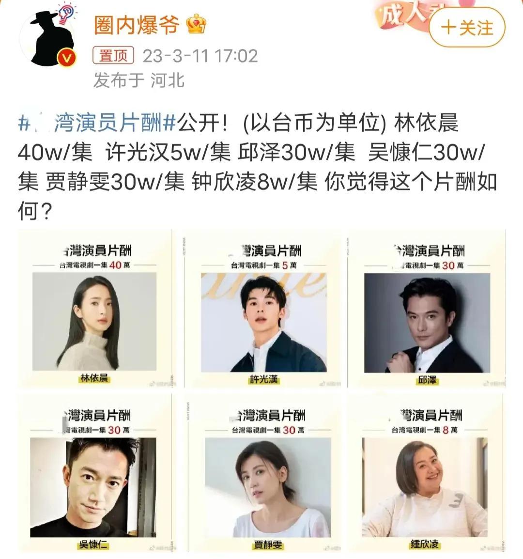 Ariel Lin and other stars' remunerations are exposed, the size of fans ...