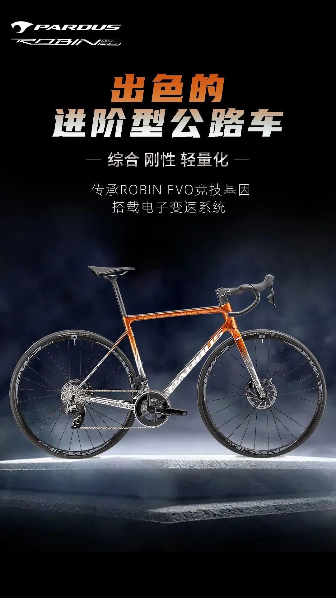 PARDUS released an advanced road bike again, making the ideal riding ...