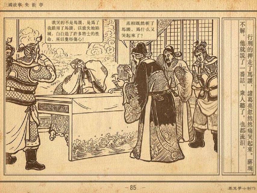 Why did Zhuge Liang insist on using Ma Di? - iNEWS