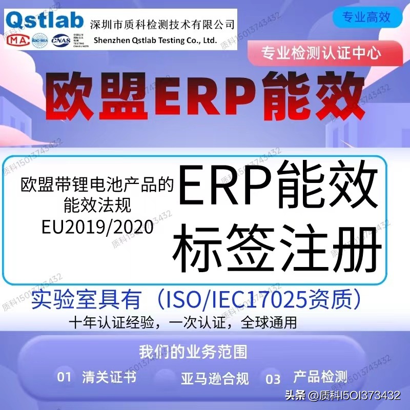 Display EU ERP energy efficiency report + label registration process ...