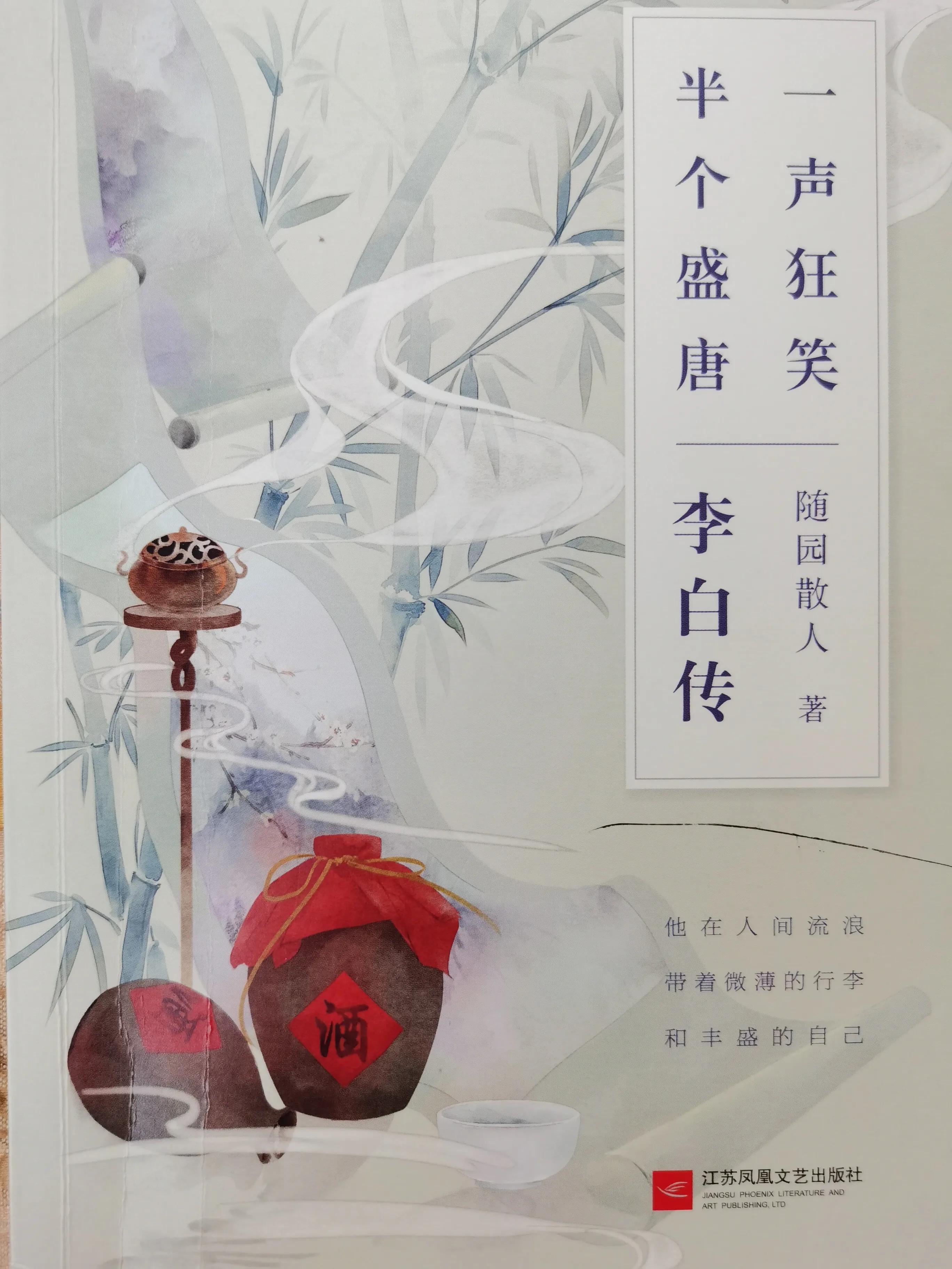 Laughing wildly all my life, half a prosperous Tang ~ Li Bai - iNEWS