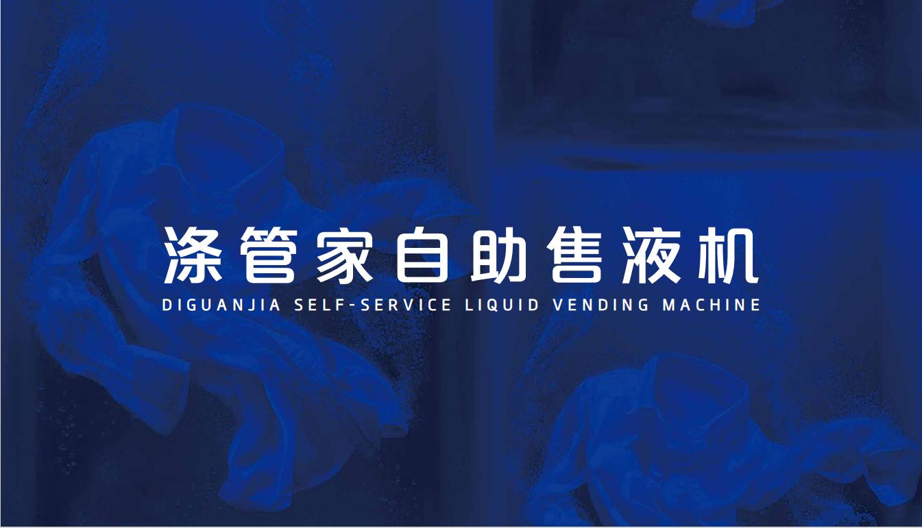 Di butler - the application of self-service vending machines in life ...