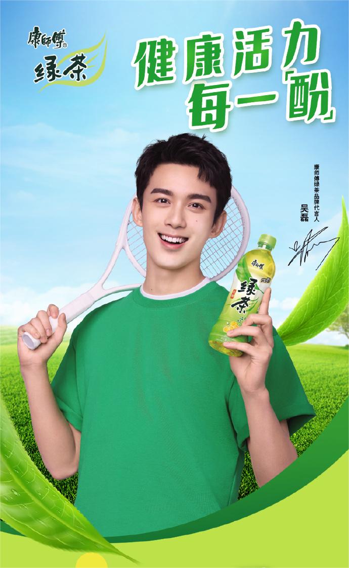 Wu Lei endorses Master Kong's green tea - iMedia