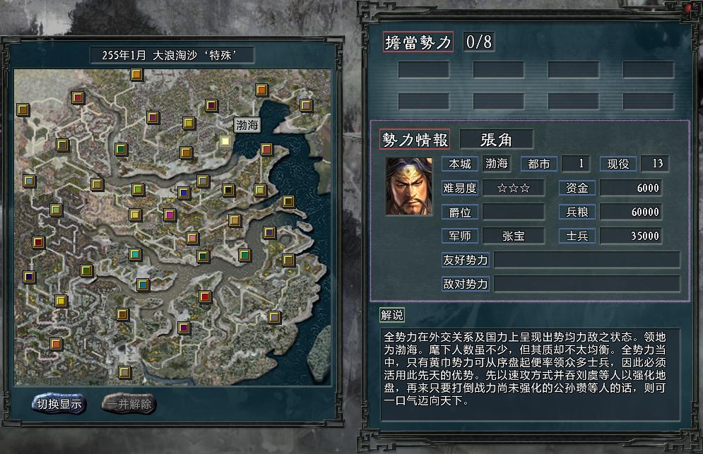 Romance of the Three Kingdoms 11 Evaluation of the power of the big ...