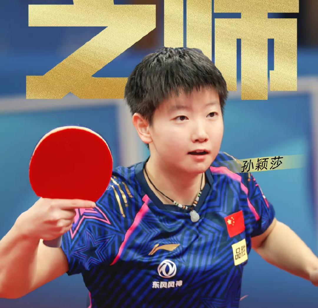 Is Sun Yingsha's counterattack by Wang Manyu really because there is no ...