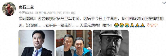 Sad! Actor Ma Weijun died suddenly of illness at the age of 67. He was ...