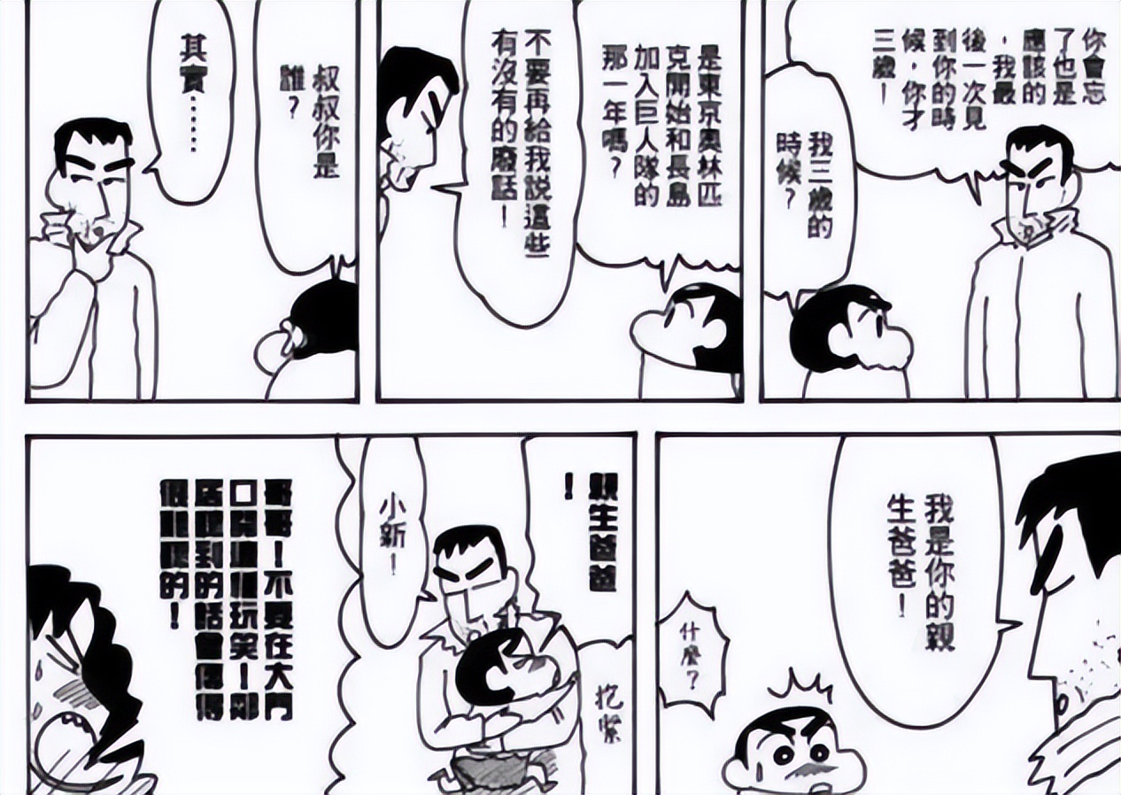 "Crayon Shin-chan" was abandoned for 30 years, why did Nohara Saoshi ...