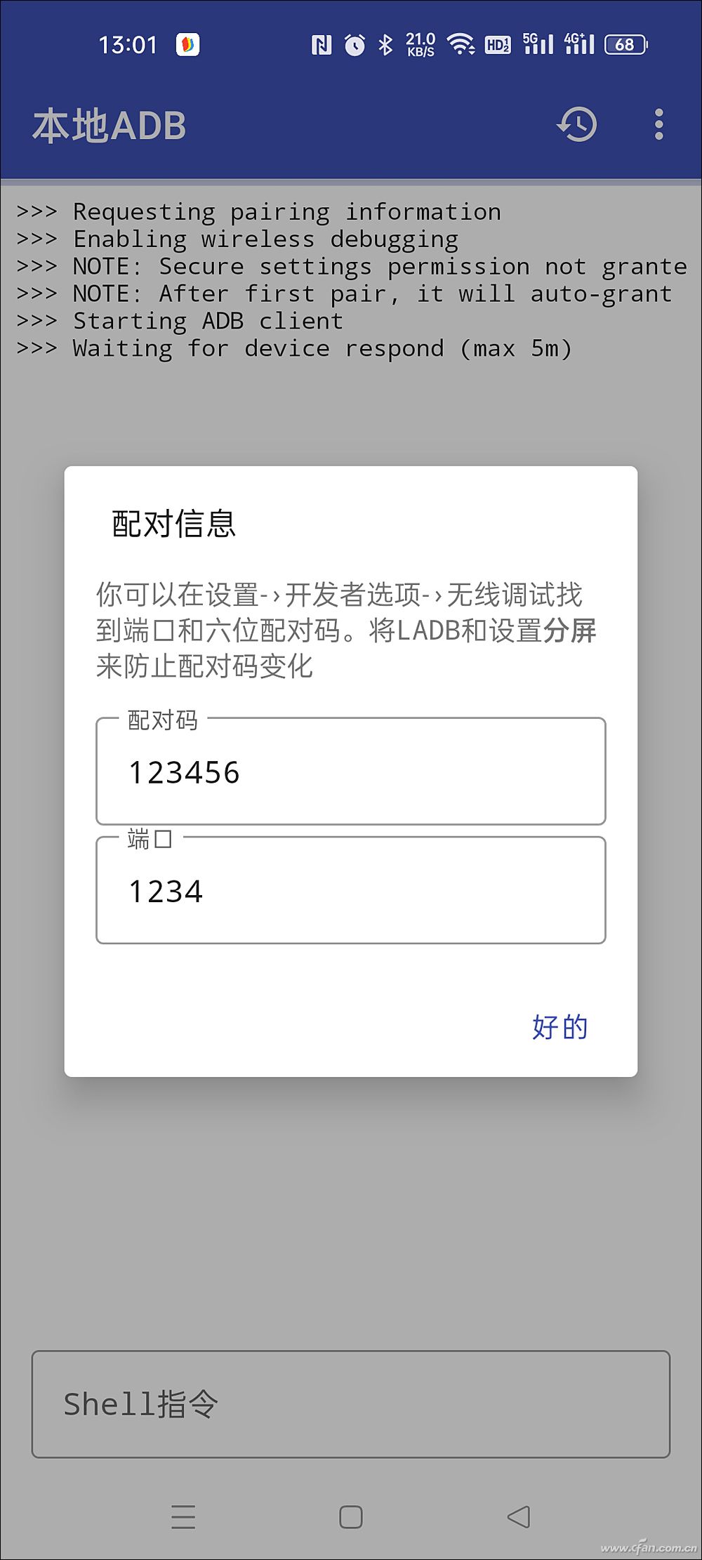 Don't worry if you don't have a computer!How to execute adb shell ...