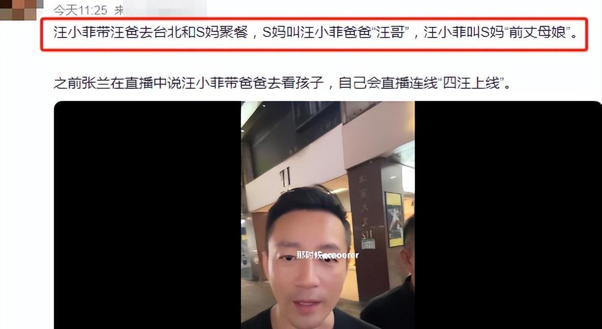 Wang's father, Wang Xiaofei, went to Taiwan together and had dinner ...