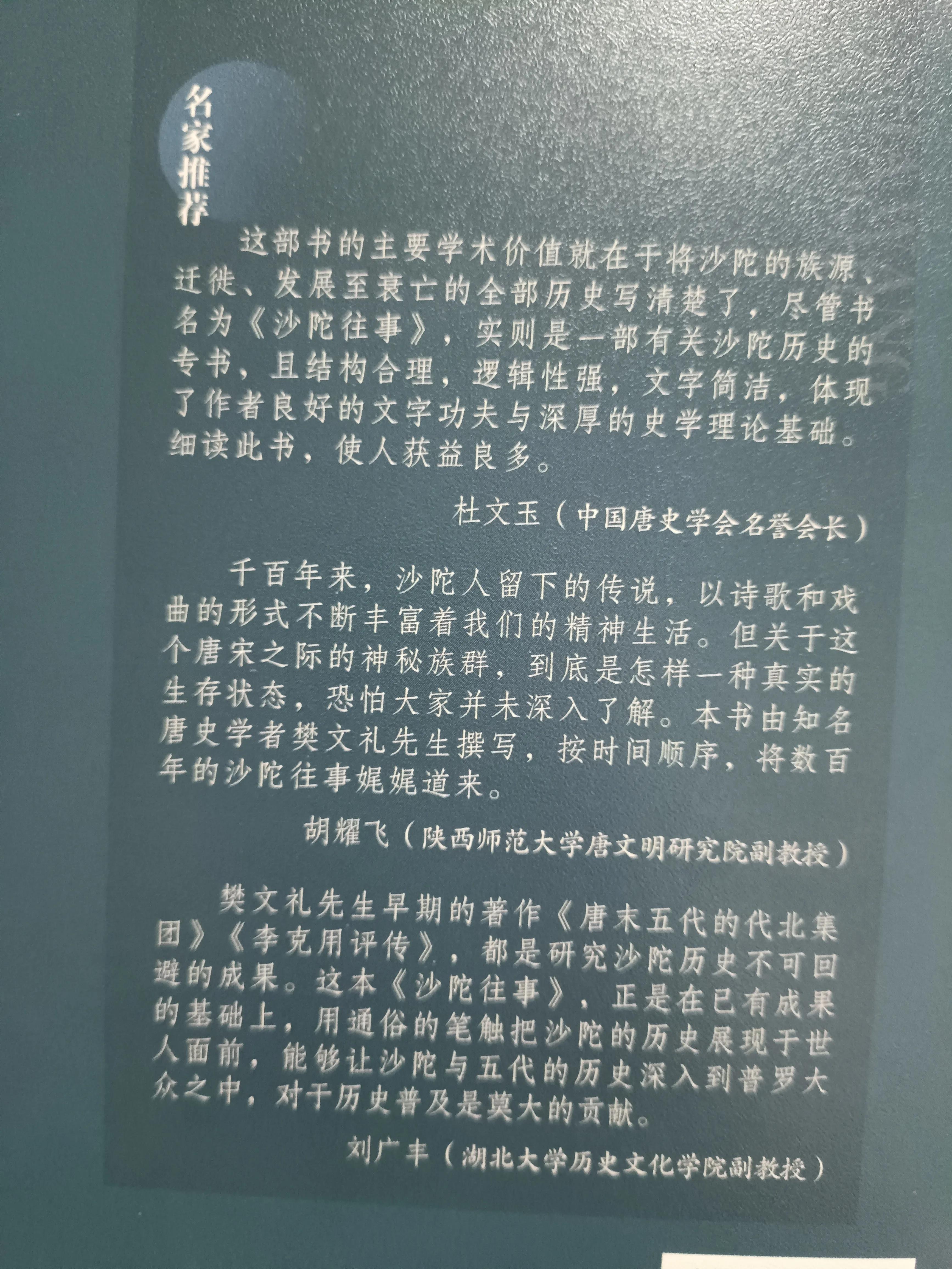 Shatuo history that you are unfamiliar with - iNEWS