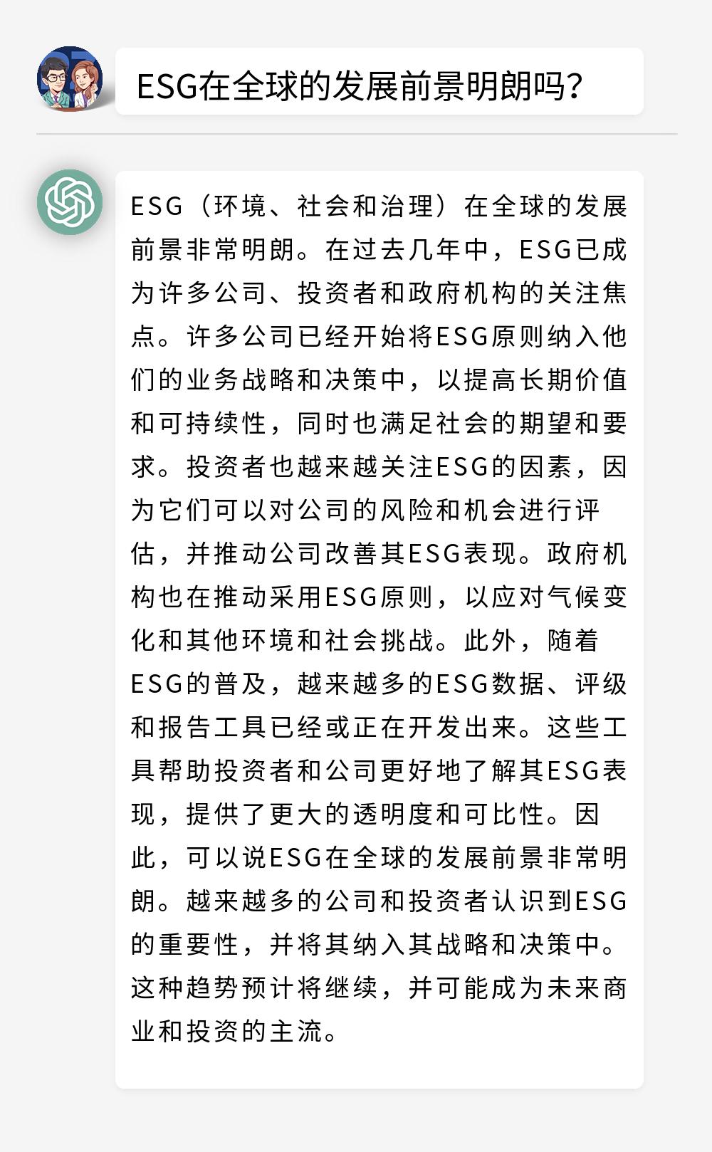 Chat about ESG with ChatGPT! - iMedia