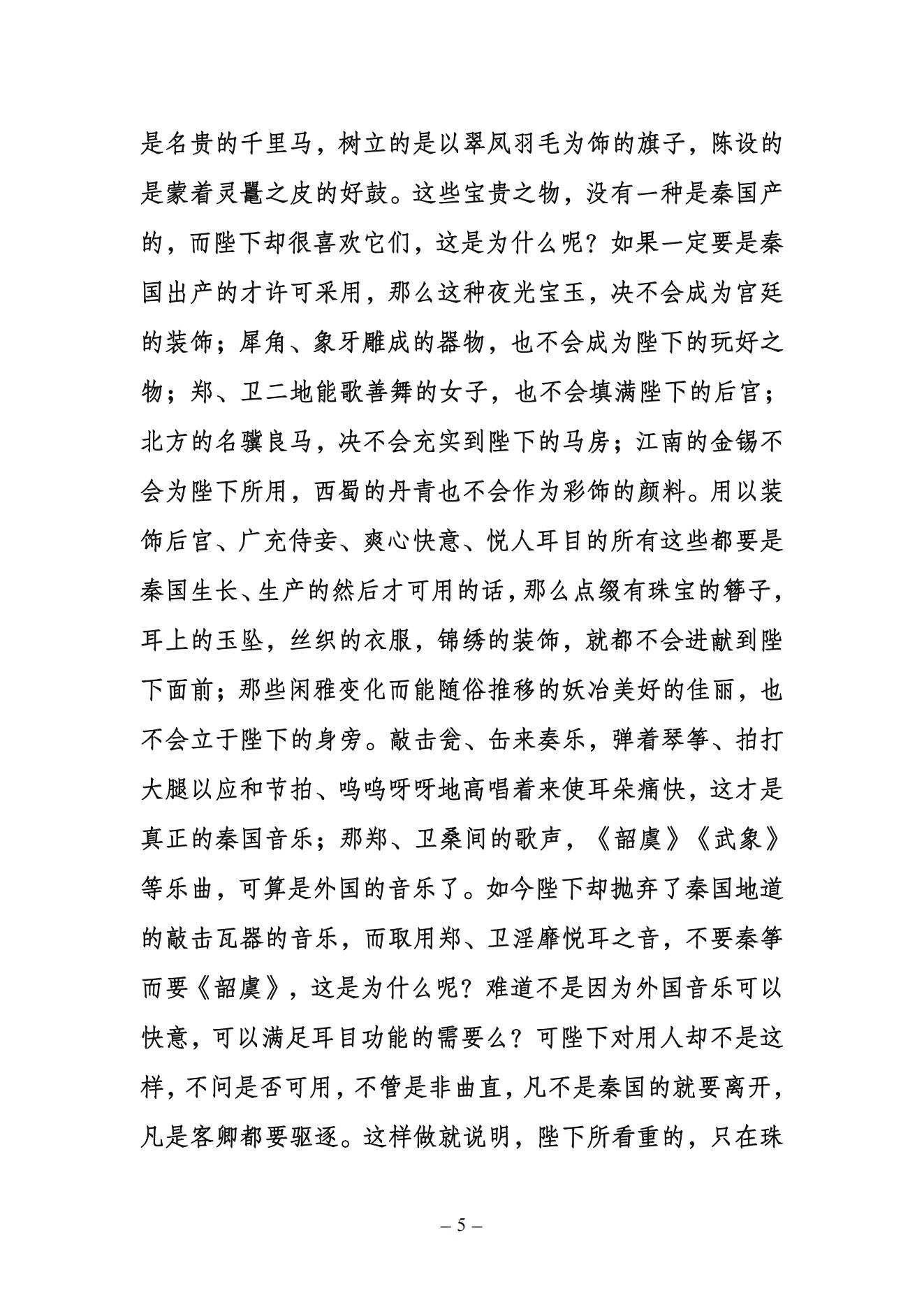 Phonetic version and translation of "Remonstrance and Zhuke Shu" - iNEWS