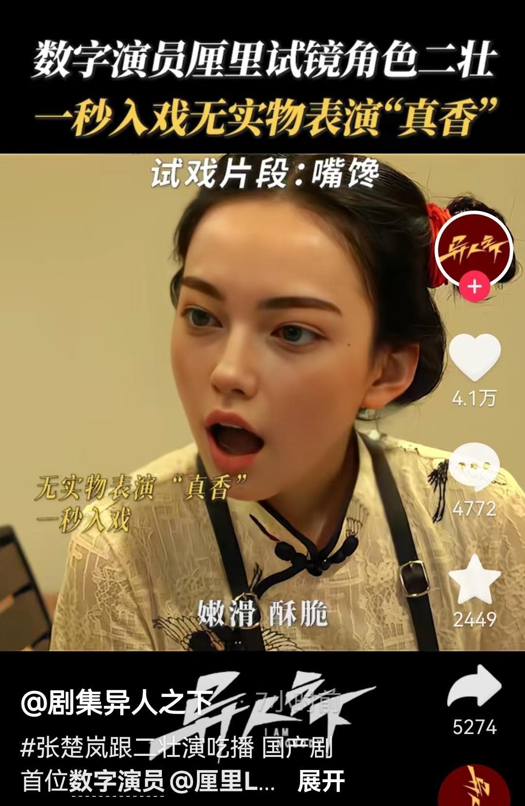 Will actors be replaced by AI? There is a character in the hit drama ...