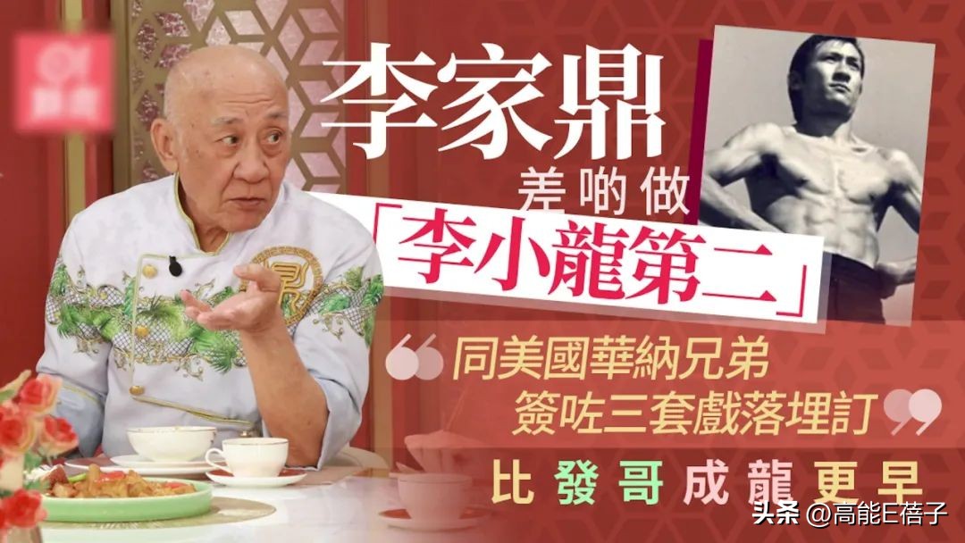 77-year-old Li Jiading revealed that he almost became Bruce Lee's ...