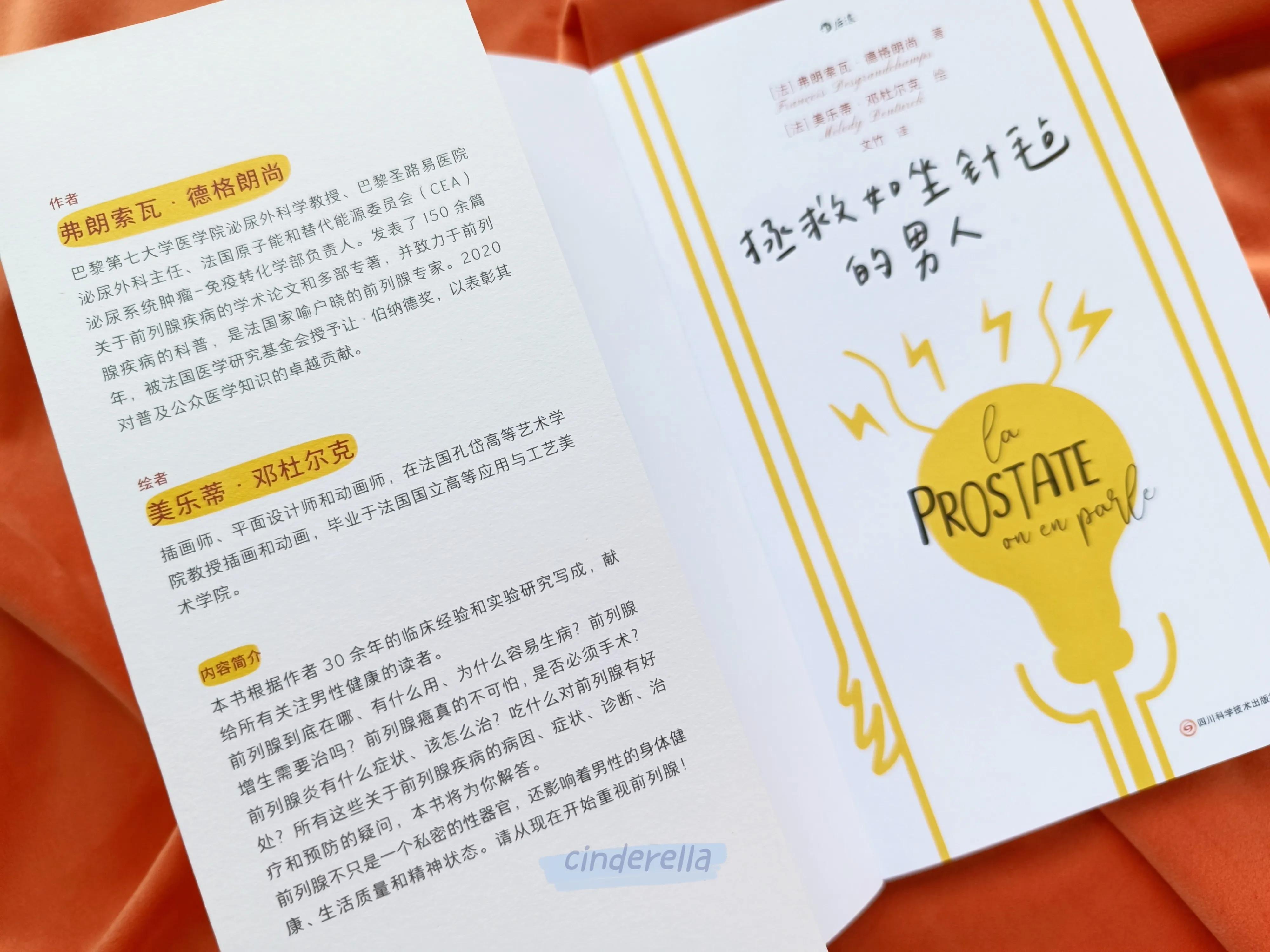 How "Saving a Man on Pins and needles" saved the prostate gland - iNEWS