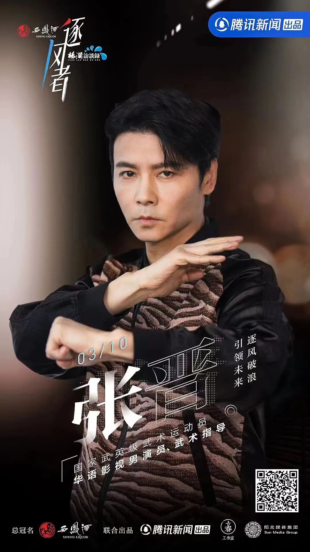 "Interview with Yang Lan - The Wind Chaser" Dialogue with Zhang Jin ...