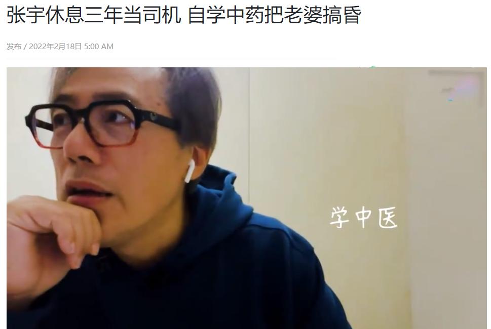 Well-known singer Zhang Yu officially made a comeback. - iNEWS