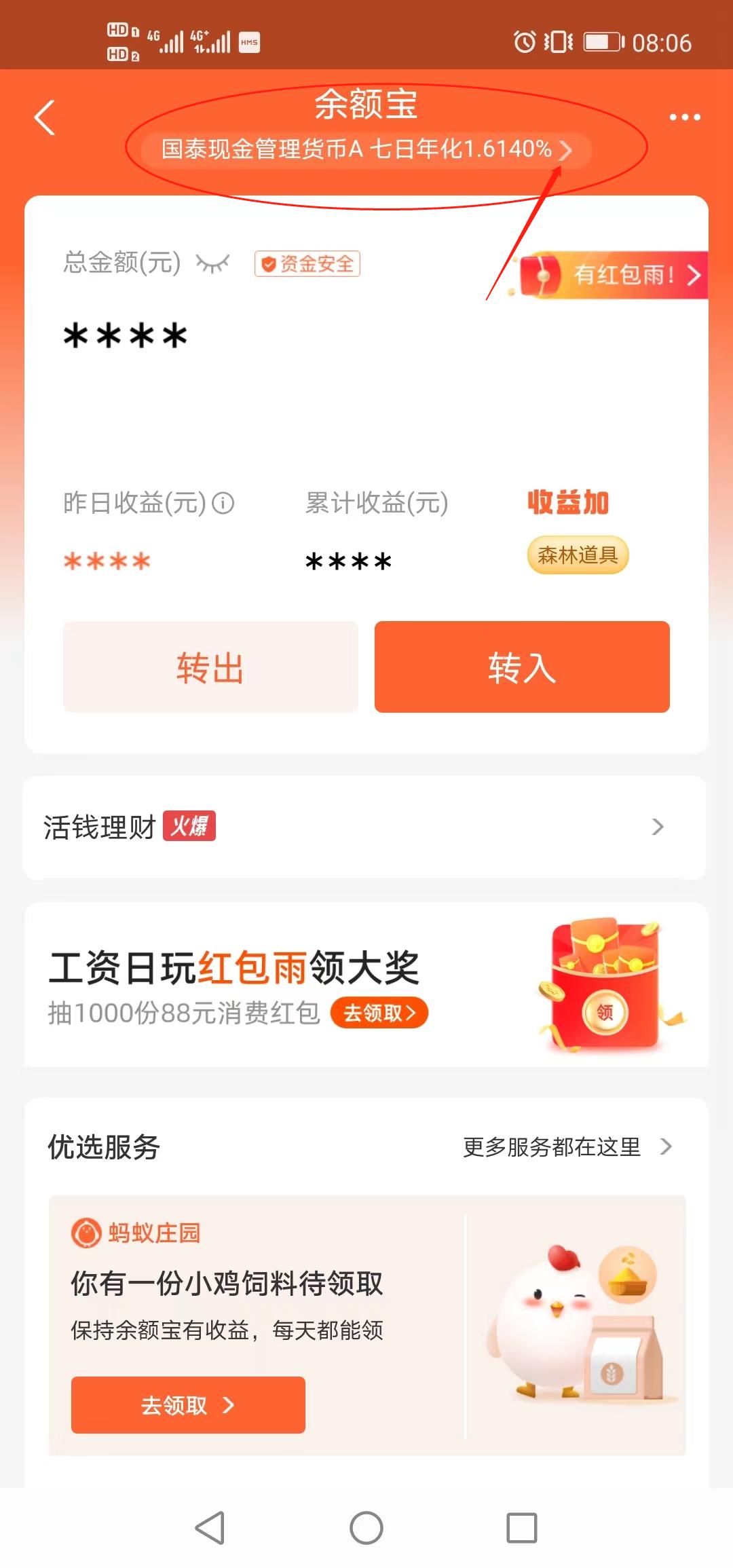 How to increase the income of Yu'ebao? - iNEWS