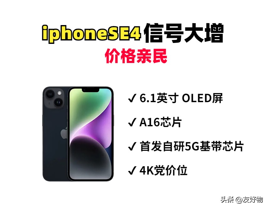 Apple's self-developed 5G baseband chip is here! iPhone SE 4 debut ...