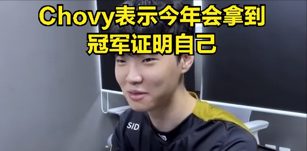 Chovy commented that LPL's top two middle singles are hot: FMVP has no characteristics, and his ...
