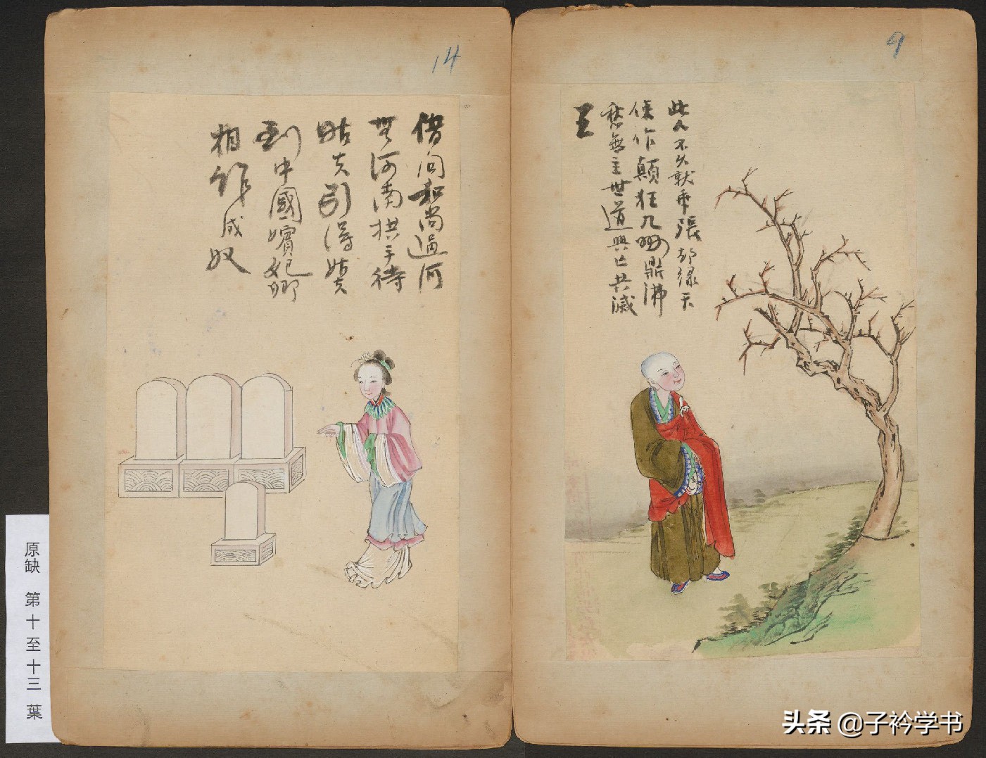 Fragment of "Tui Bei Tu" - iNEWS