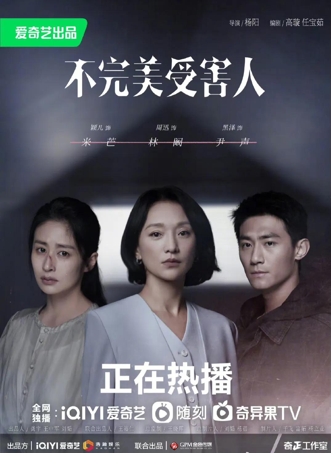 "Imperfect Victim" is a middle-aged drama, but it seems that only Zhou Xun has opened his own ...