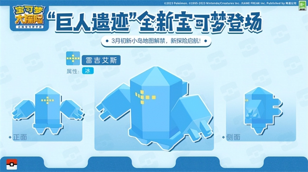 "Pokémon Adventure" starts from the giant ruins! Pokémon such as Regi ...