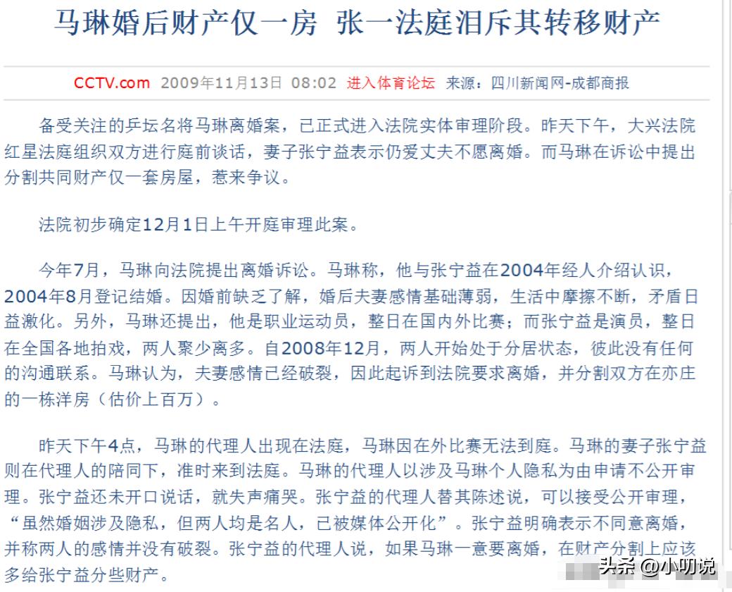 Actor Zhang Ningyi: The first marriage with Olympic champion Ma Lin ...