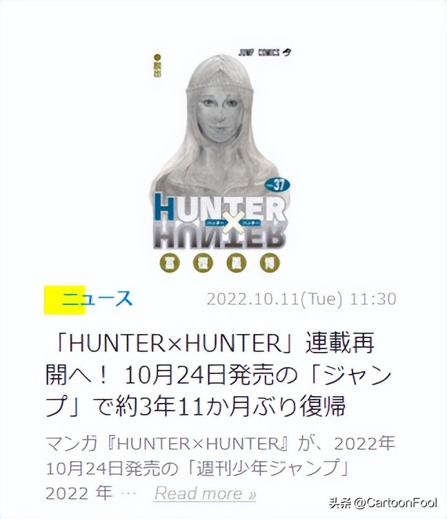 After 3 years and 11 months, the serialization of "Full-time Hunter" by ...