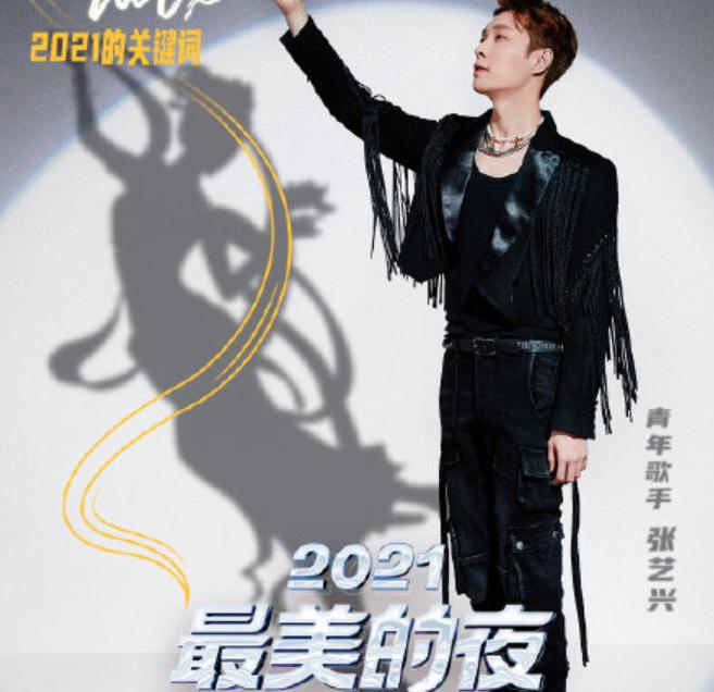 At the New Year's Eve party at Bilibili, big-name singers gathered, Zhang Yixing, Zhou Shen, and ...