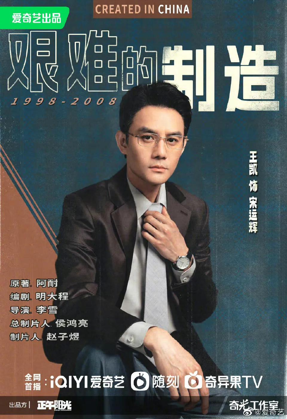 4.25 Drama: Wang Kai, Ren Jialun, Liu Shishi, Di Lieba, Zhang Songwen, Zhang Xincheng, Song Zuer ...